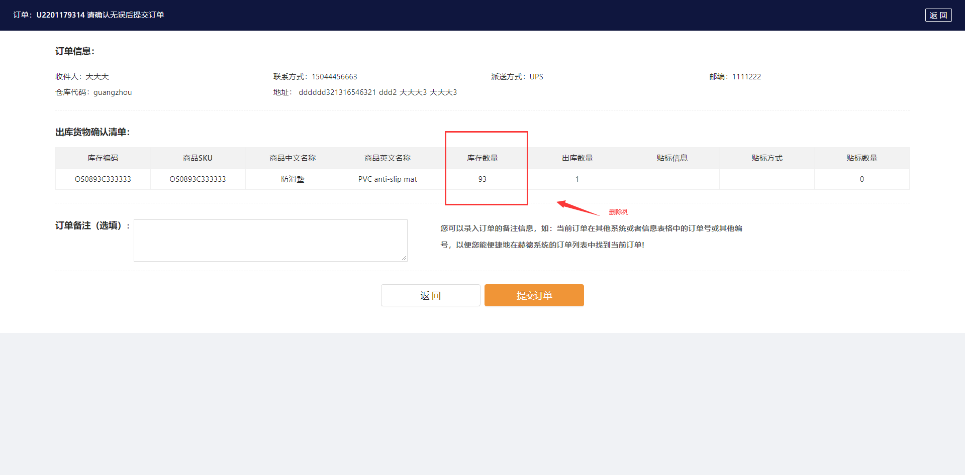Bug 1280 仓储系统 Sku出库订单预览删除库存数量列,以及删除整箱和sku客户端查看详情中的库存数量列 物流管理系统 禅道